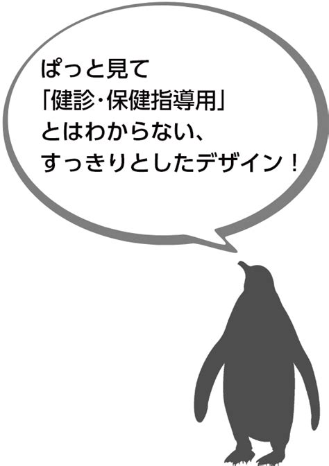 ヘルスデザイン応援団 ｜ 製品情報 ｜ 株式会社サンライフ企画