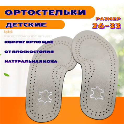 Стельки ортопедические детские кожаные от плоскостопия 1-2 степени р.26 ...
