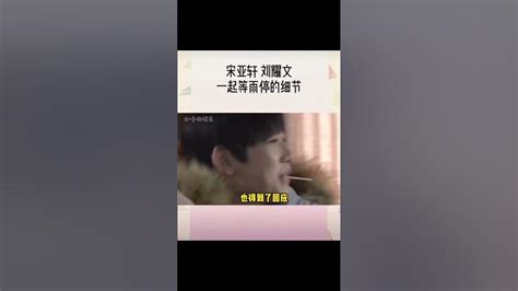 《一起等雨停》不光是剧本 也是刘耀文和宋亚轩的故事 （视频来自网络）文轩世界第一初恋 文轩一起等雨停 文轩一起等雨停sv Youtube