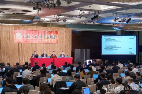 台积电法说会突遇网络中断 半导体eda Eetop 创芯网