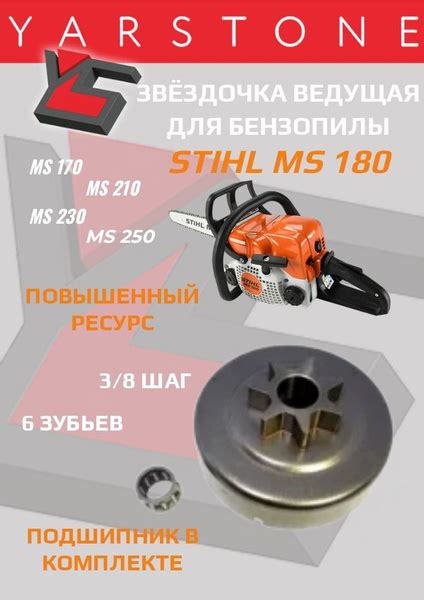 Звездочка ведущая Бензопилы Штиль STIHL MS 180, MS 170, 210, 230, 250 ...