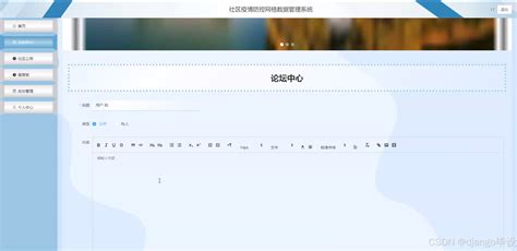 【开题报告】基于django vue社区疫情防控网格数据管理系统（论文 程序） django的网格 csdn博客