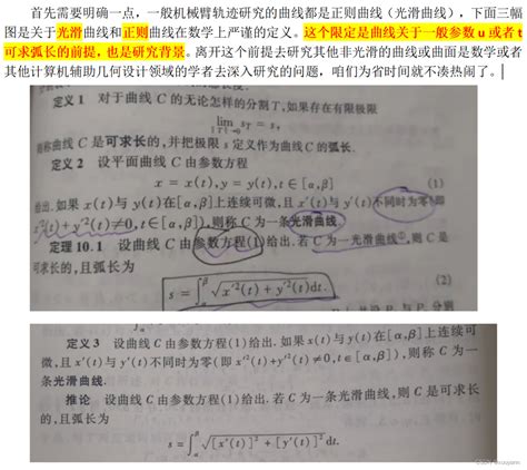 机器人轨迹规划中经常用到的曲线特性小结：cn连续与gn连续、frenet标架、曲率和挠率轨迹曲率和加速度 Csdn博客