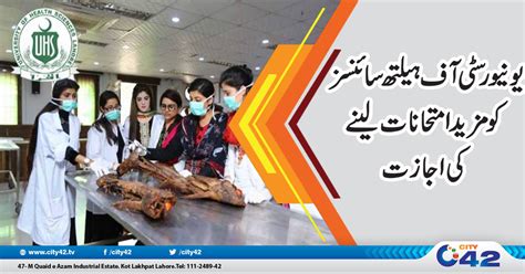 یونیورسٹی آف ہیلتھ سائنسز کو مزید امتحانات لینے کی اجازت