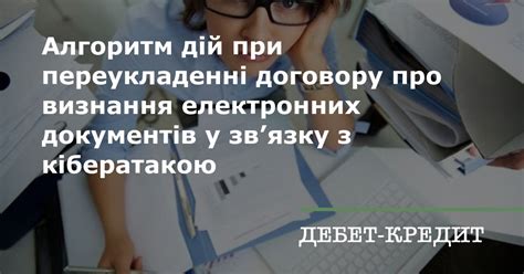 Алгоритм дій при переукладенні договору про визнання електронних