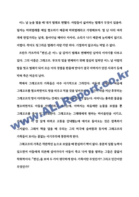 독후감 변신 프란츠 카프카 저서평서평감상