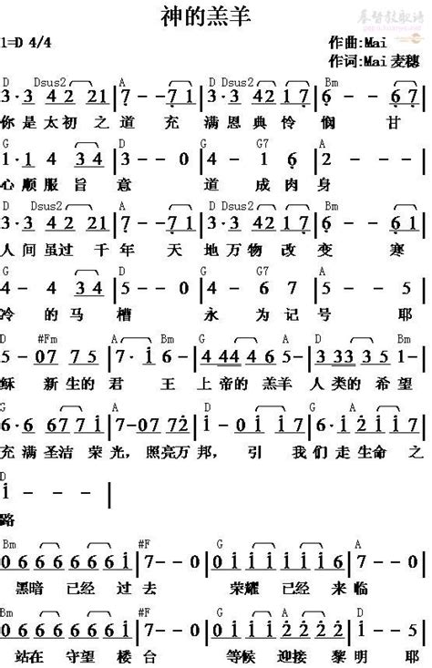 神的羔羊歌谱 弦外飞音歌谱网 诗歌下载五线谱 钢琴谱 赞美诗乐队总谱