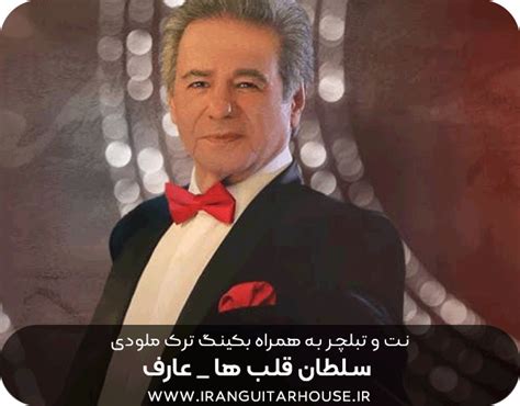 نت و تبلچر اهنگ سلطان قلب ها برای گیتار به همراه آکورد