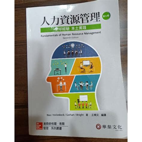 人力資源管理 第七版 蝦皮購物