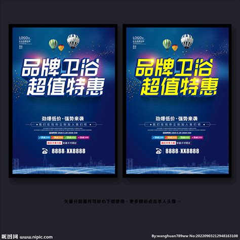品牌卫浴厂家直销设计图 广告设计 广告设计 设计图库 昵图网