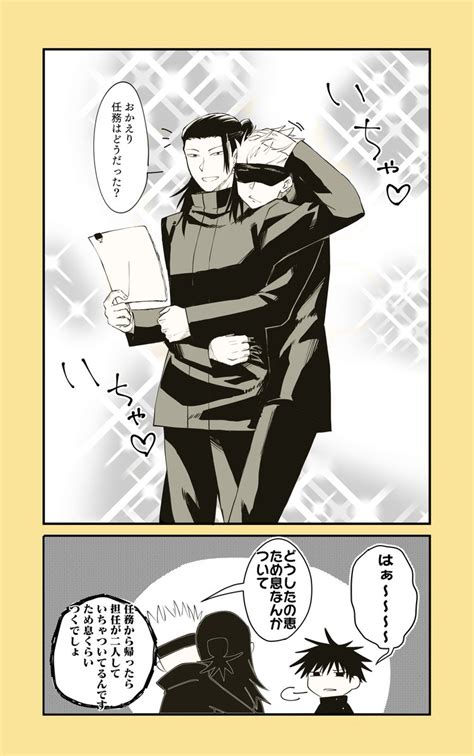 夏五「夏五教師if よくある光景 」まっきーの漫画