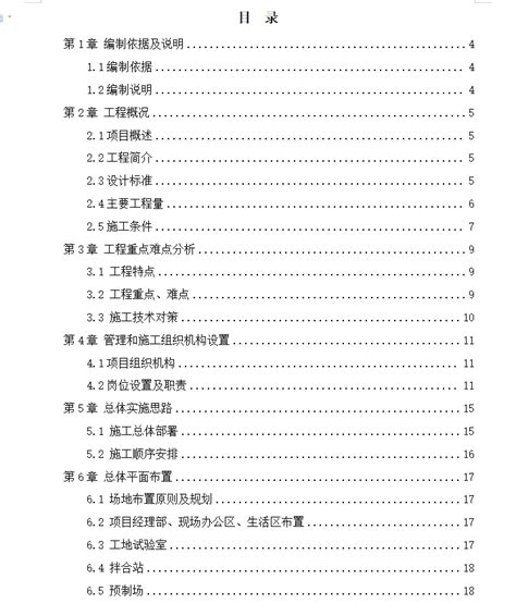 高速公路实施性施工组织设计232p免费下载 道路工程 土木工程网