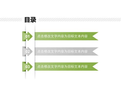 立体飘带样式PPT目录模板 设计元素 OVO图库