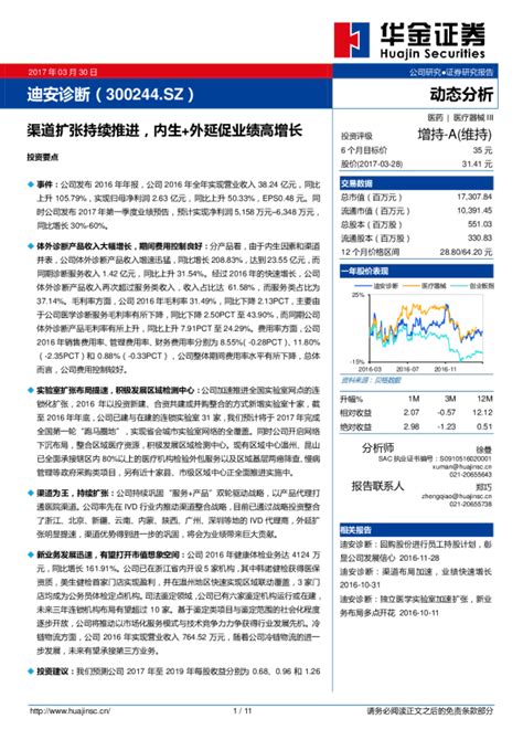 渠道扩张持续推进，内生外延促业绩高增长