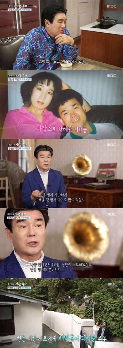 사람이 좋다 배일호 아내 손귀예 나 만나고 집안 초토화장모 등장