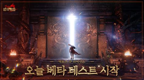 액토즈 공식 라이선스 미르2 왕의 귀환 오늘 베타 테스트 시작 게임메카