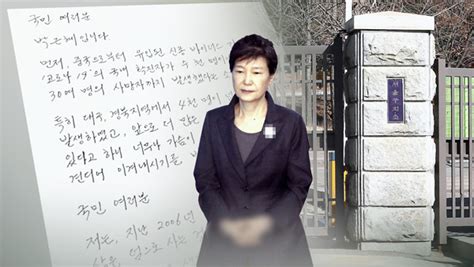 박 전 대통령 옥중서신 고발 사건 서울중앙지검 공공수사1부 배당