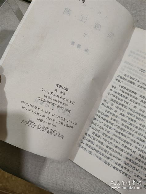 【图】金庸武侠小说 笑傲江湖 上中下全三册拍品信息网上拍卖拍卖图片拍卖网拍卖网站