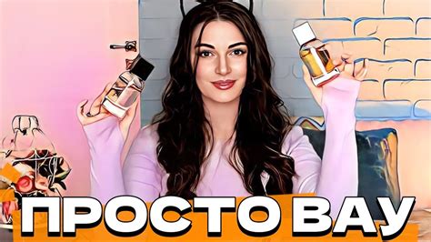 НОВИНКИ ПАРФЮМЕРИИ О КОТОРЫХ ДОЛЖЕН ЗНАТЬ КАЖДЫЙ Youtube