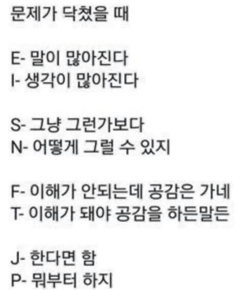 Intj 특징 팩폭 연예인 알아보기 뉴스5