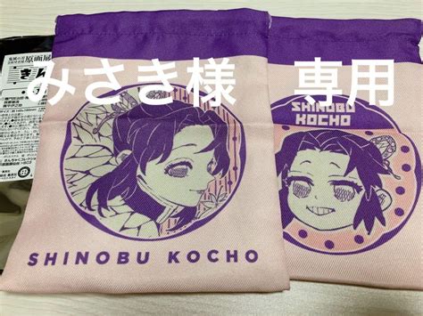 鬼滅の刃 原画展 きんちゃく しのぶ 2点 メルカリ