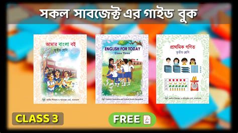 Class 3 All Subjects Guide Books Free Download Pdf Bangla 2024 Youtube