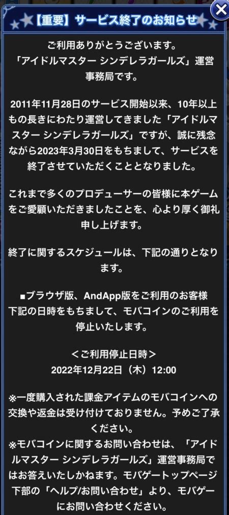 【訃報】アイドルマスターシンデレラガールズ（モバマス）、火種だけ残して中途半端にサービス終了！【ガチ】 キャラゲーの闇・サイト