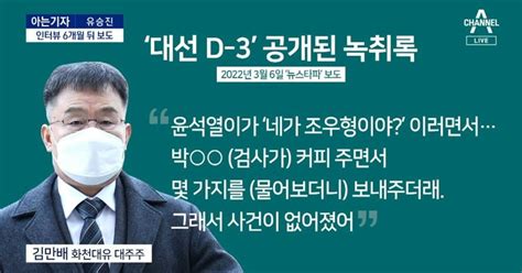 아는기자 김만배 인터뷰 보도 논란인 이유는