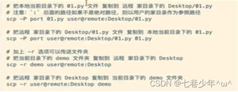 第五节常用linux命令—远程管理linux 远程执行命令 Csdn博客
