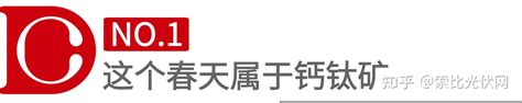 破局“无人区”：中国钙钛矿首条gw级产线背后的七年突围战 知乎