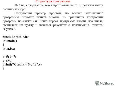 Презентация на тему Лекция 6 Структура языка СС Среда программирования на языке Cc