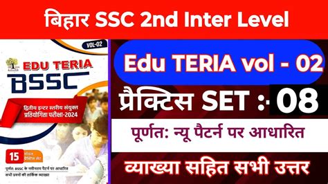 Edu Teria Volume 2 L Bssc Inter Level Model Practice Set L Bihar Ssc
