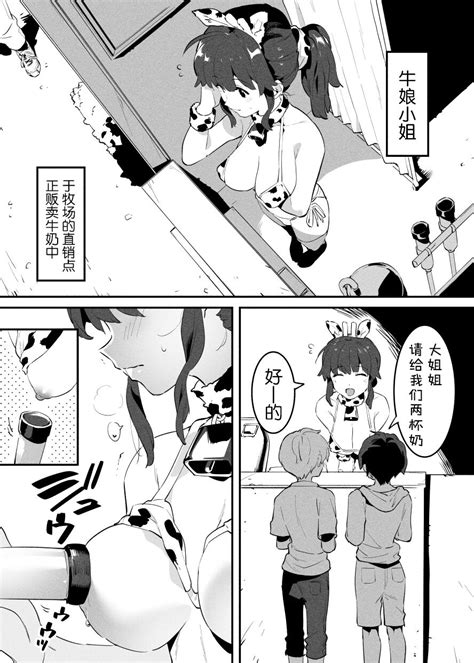 Ushi No Oneesan Page 1 Nhentai Hentai Doujinshi And Manga