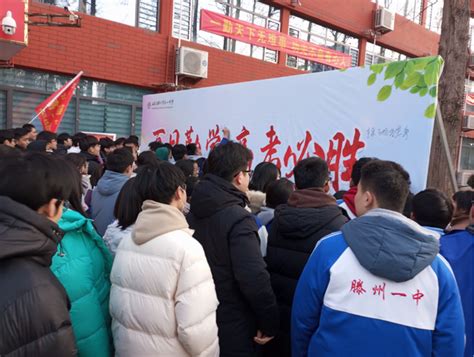 滕州一中西校区举行开学典礼暨2024届高三百日誓师大会 山东省滕州市第一中学