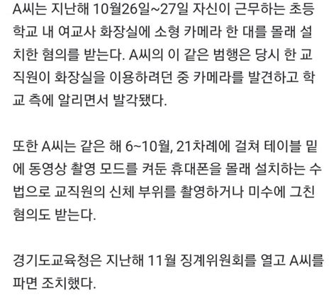 여교사 화장실에 몰카 설치 교장 징역 2년  유머게시판 움짤저장소