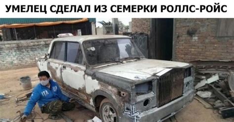 Создать мем жигули авто 2107 Rolls Royce Картинки Meme