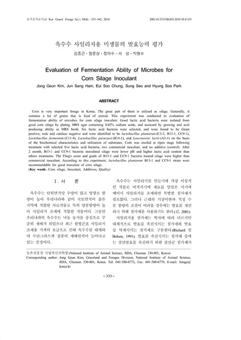 옥수수 사일리지용 미생물의 발효능력 평가 Koreascholar