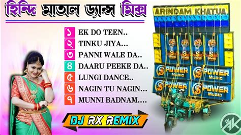 Dj Rx Remix 1 Step Long Humming Bass Matal Dance Spl Hindi