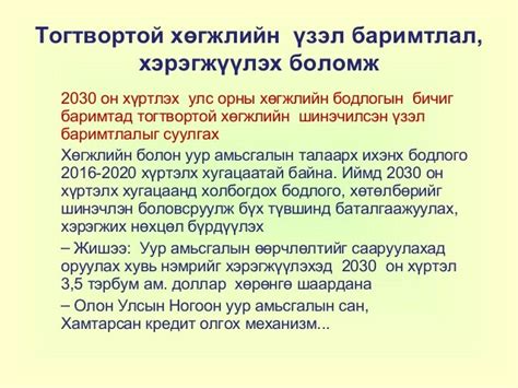 З Батжаргал Уур амьсгалын өөрчлөлт тогтвортой хөгжлийн асуудлууд