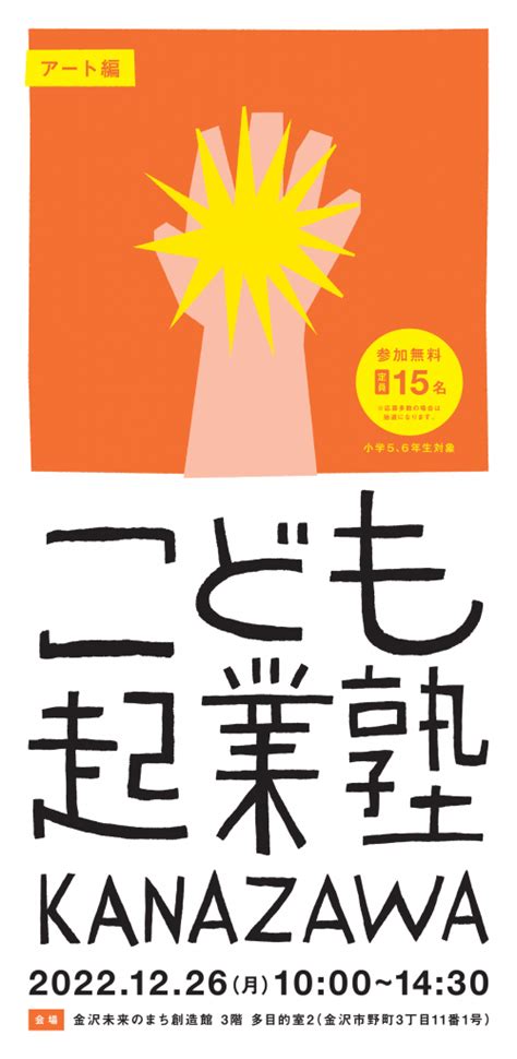 イベント・セミナー・催し物｜金沢未来のまち創造館