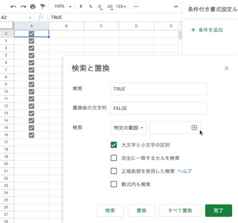 超簡単Google スプレッドシートでチェックボックスを一括解除する方法 ぐるたかログ