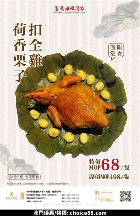 新好彩運 富豪海鮮酒家優惠 Choice88 澳門優惠🎃生活 ️機票