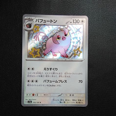 Yahooオークション ポケモンカード パフュートン