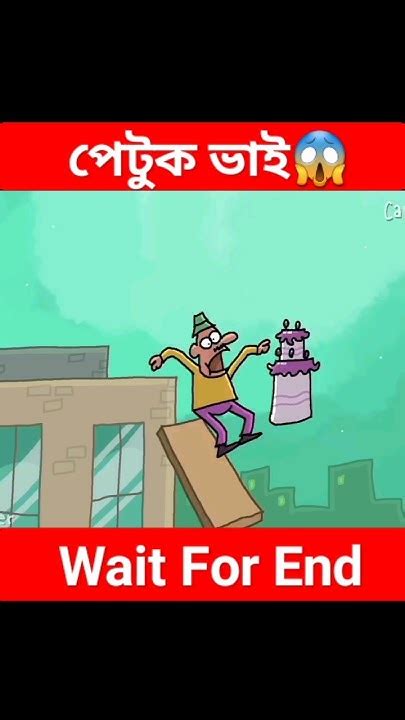 পেটুক ভাই😱 Animation Movie Shorts Cartoon Youtube