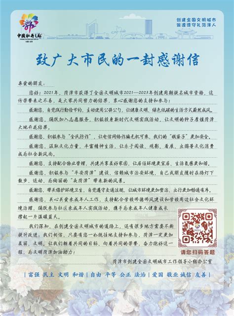 创建全国文明城市，做遵德守礼菏泽人 新闻动态 山东菏投润和能源科技有限公司