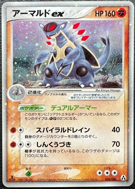 Armaldo Ex Pokemon Card Game Japan Nintendo Pocket Monster Very Rare Ed F S Pokemon Cards