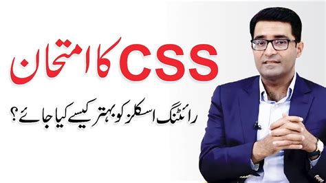 How To Improve Writing Skills For Css Written Exams Umar Riaz Youtube