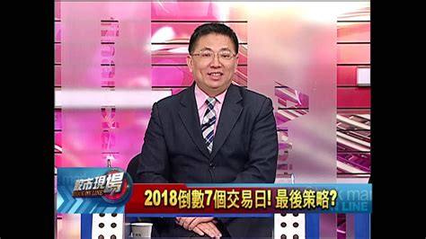 股市現場鄭明娟20181220 8【法說會有利多 為2019先布局台表科勝麗泰碩選股策略看過來】連乾文×黃靖哲×李冠嶔