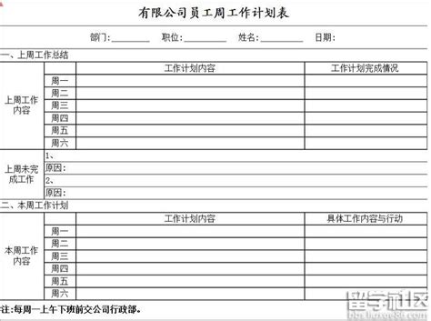 员工工作计划表怎么做 员工工作计划表