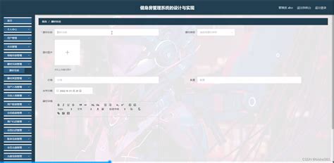 Springboot毕设项目健身房管理系统的设计与实现osq58（javavuemybatismavenmysql） Csdn博客